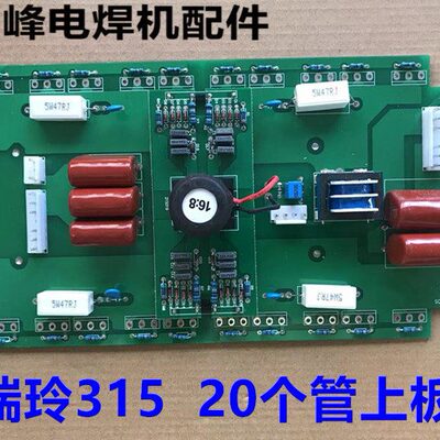 zx7-315电焊机配件线路板 逆变板维修配件上板 20个管3878窄款板