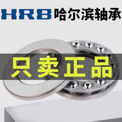哈尔滨轴承 HRB 51130 51132 51134 51136 51138 51144 平面轴承