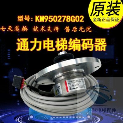 KM950278G02 G01通力电梯编码器库伯勒 主机编码器通力测速机全新