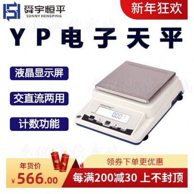 上海舜宇恒平YP3101N YP5101N YP6101N方盘电子天平实验电子称秤