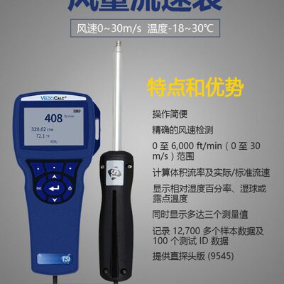 美国TSI9545/9545A热敏式风速仪多功能风速计风速风量表高精度