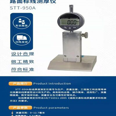 路面标线厚度测定仪 路面标线测厚仪 检测仪  STT-950A  高速公路