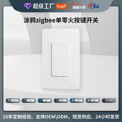 涂鸦智能家居zigbee按键开关零火通用app定时语音2mqtt智能开关