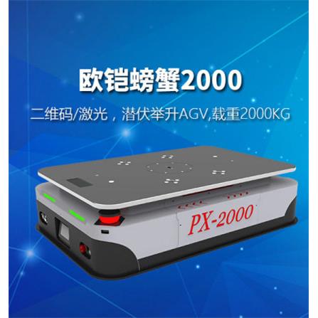 欧铠激光AGV机器人物流智能搬运车激光导航无人小车仓储设备