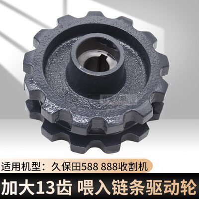 久保田收割机配件588 888齿轮5K151 5K156 35370喂入加大链驱动轮