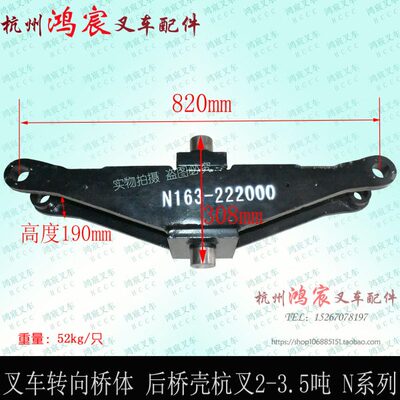 叉车后桥壳 R30 35R 转向桥桥体 杭叉20N 30N 35N 3L-G6 转向桥体