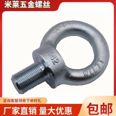 吊环螺丝螺栓德标吊环螺栓国标环形螺栓M42M64M45M72M100M80M48M5