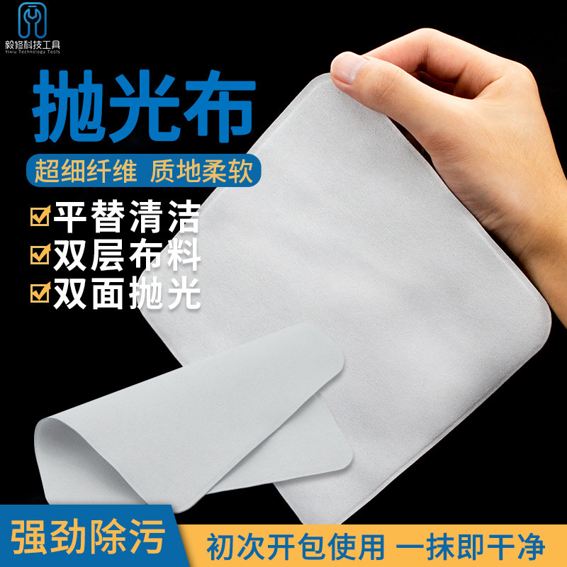 抛光布iP手机精密设备清洁除污平替超细纤维抹布擦拭镜头显示屏