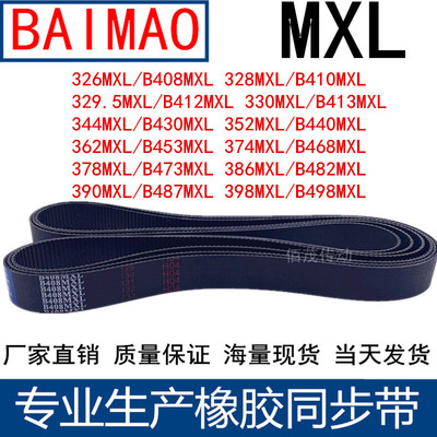 B408MXLB410MXLB412MXLB413MXLB430MXLB440MXL453MXL468MXL同步带