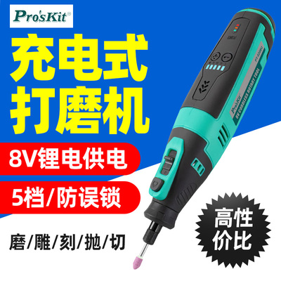 宝工PT-5208U充电电磨机小型手持玉石抛光神器打磨机木工雕刻专用
