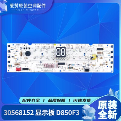 适用格力显示板30568152 30568156 30568189 30568200 30563298