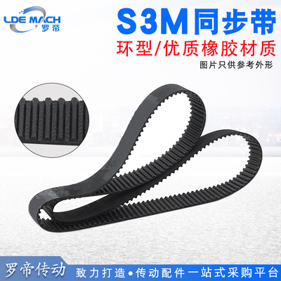 S3M橡胶同步带STS S3M840/900/918/924/927 同步轮皮带环型传动带
