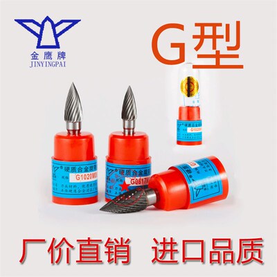 G型金鹰合金旋转锉钨钢打磨头电动旋刀头GX/G0618/G0817/G1020M06