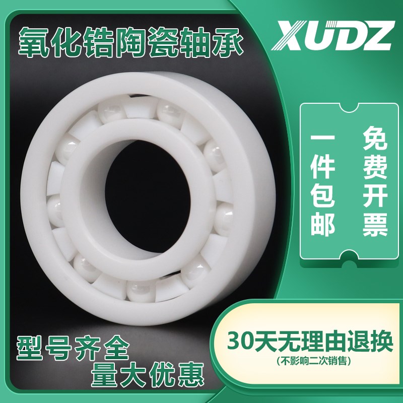 XUNDAZC 氧化锆陶瓷轴承6206CE内径30 外径62 厚度16 精密高速