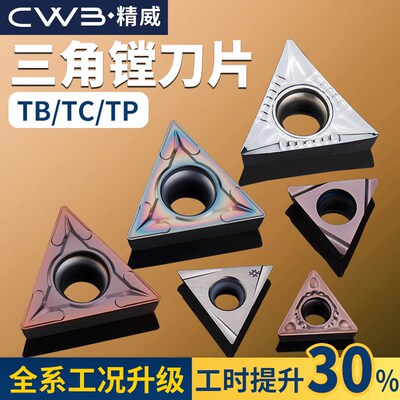 数控镗孔刀片TPGH080204 TCMT110204精镗刀片钢件不锈钢铝用刀粒