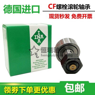 进口INA螺栓滚轮轴承 CF 4 5 6 8 CF10 CF10-1 CF12-1 CF16 CF18B