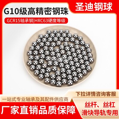 G10级高精密轴承钢球丝杆钢珠丝杠滚珠2.3/2.37/2.381/2.39/2.4mm