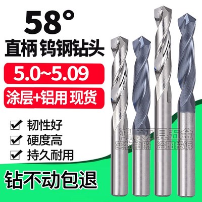 直柄合金钨钢钻头5.01 5.02 5.03 5.04 5.06 5.07 5.08 5.09加长