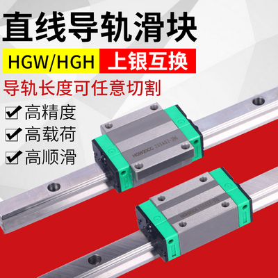 国产上银直线导轨滑块滑轨线轨HGH/HGW15/20/25/30/35/45CC/CA/HG