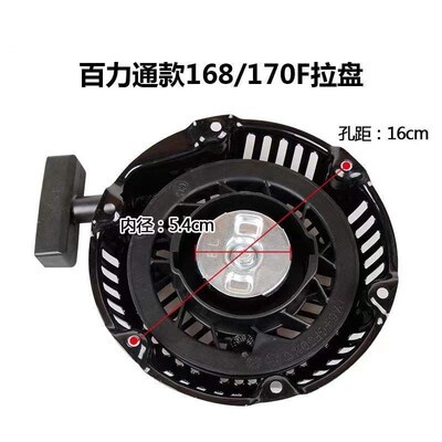 汽油机水泵抹光机配件168F 170F 5.5HP拉盘百利通787发电机启动器
