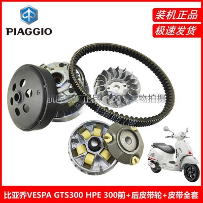 比亚乔VESPAGTS300HPE300前后皮带轮比亚乔X7 2.0离合器驱动盘