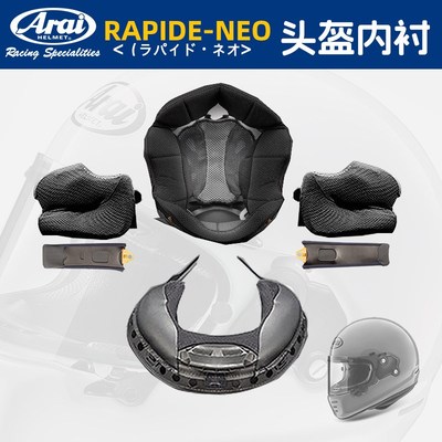 正品Arai RAPIDE-NEO原厂原装头盔配件内衬螺丝镜片底座头盔袋