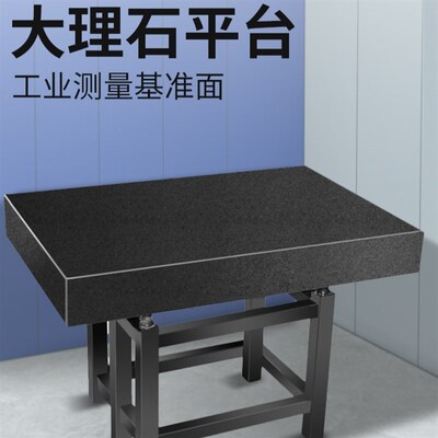 Shahe三和大理石检测平台高精度0/00级检验平板测量工作台花岗岩
