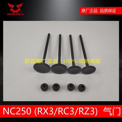 宗申RX3RC3RZ3气门油封NC250气门杆ZS250GY-3250GS-2气门挡油罩