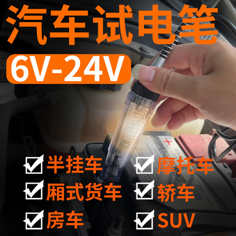 汽车维修试电笔多功能测电汽修电路线路检测12V24v电工试灯验电笔