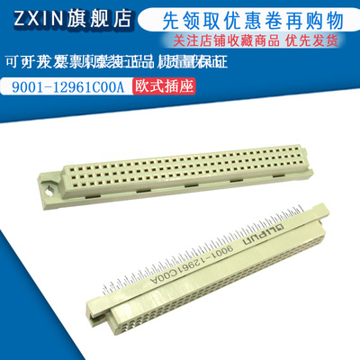 欧式插座OUPIIN 3排96芯 3*32P 直孔 9001-12961C00A COOA