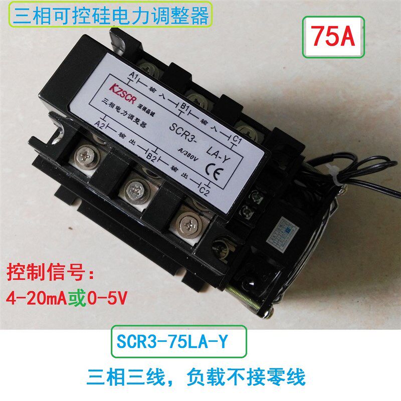 SCR3-75LA-Y烤炉鞋机380V三相可控控电压电力调整器75A 70A 60A