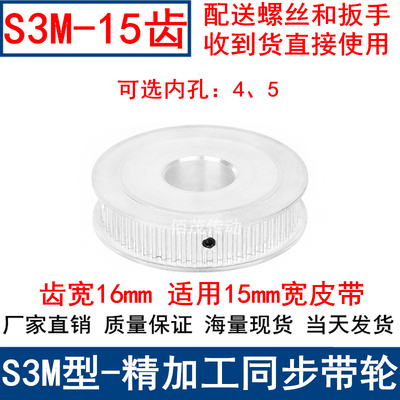 S3M15齿同步带轮齿宽16两面平AF型内孔3 4 5同步轮S3M150-A-P现货