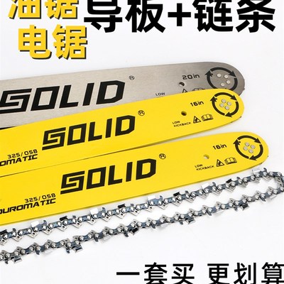 链条导板进口德国18寸20寸油电锯12寸16寸整套通用斯蒂尔油锯配件