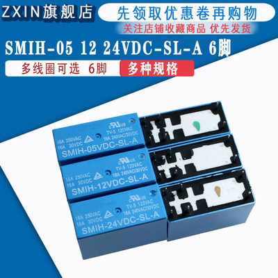 全新现货 继电器原装SMIH-05v 12v 24VDC-SL-A 6脚16A常开