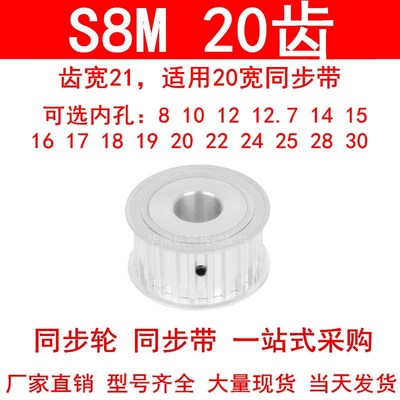 同步轮S8M20齿AF齿宽21内孔810121415171920224同步带轮HTPAS208M