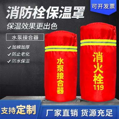 消防栓保温杯套水泵接合器牀包室外加厚夹棉防雨防水防冻消火栓套