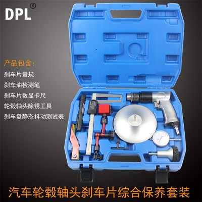 气动轮毂轴头除锈打磨工具刹车盘抖动测试表刹车片厚度保养综合组