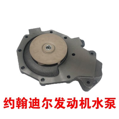 L70.0005约翰迪尔130 160 210 240260水泵挖掘机发动机水泵冷却泵