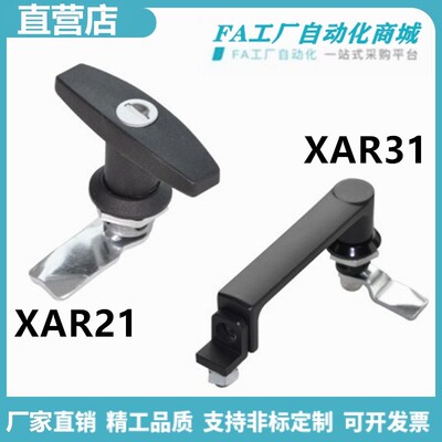 怡合 XAR21  XAR31把手锁 T型把手 方型把手 达