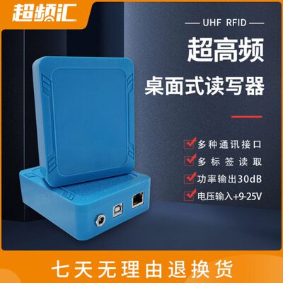 （50套）小尺寸超频桌面式读写器3米