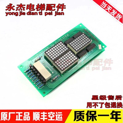 贝斯特/Y博林特电梯外呼显示板/A3J13270A1/F0309162A/现货质保