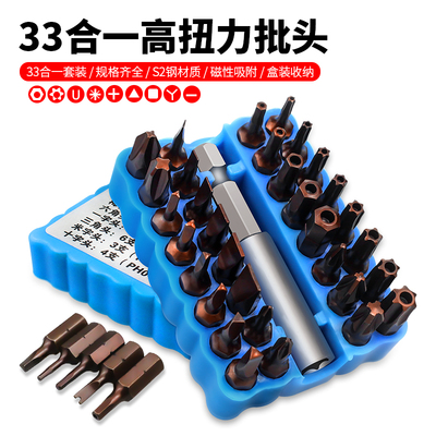 内六角扳手套筒头小螺丝刀批头十字一电钻U形Y型三角梅花工具套装