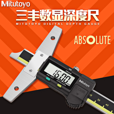 正品三丰Mitutoyo数显深度游标卡尺571-201-20 0-150mm电子深度尺