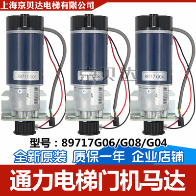 电梯配件门机马达KM89717G06/G08门机马达门电机全新适用通力电梯