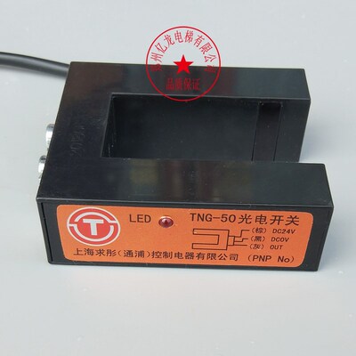 TNG-50 PNP NPN光电开关电梯配件 曼隆电梯平层感应器 正品传感器