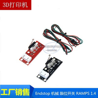 3D打印机 Endstop 机械 限位开关 RAMPS 1.4 带独立包装