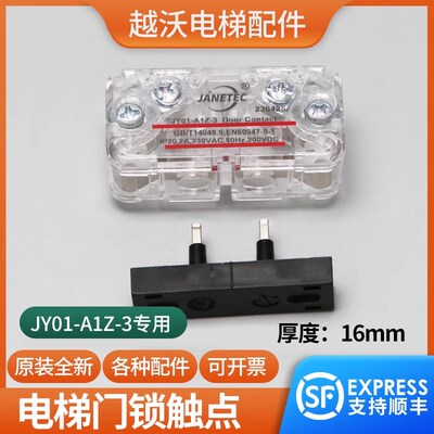 适用日立电梯轿门锁触点层门开关门锁盒JY01-A1Z-3副锁SEL1-A1Z