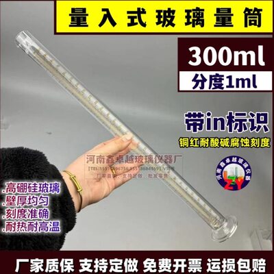 精密量筒玻璃量筒量入式带底座玻璃量杯量器量瓶300ml分度精度1ml