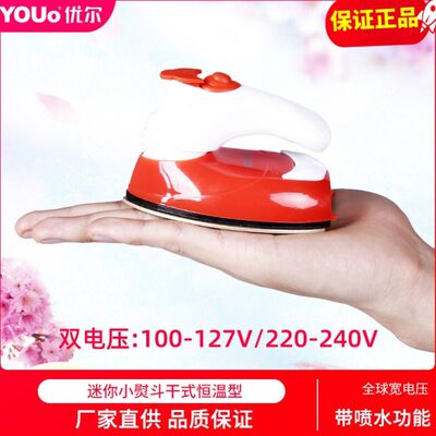 优尔小熨斗迷你宿舍学生手持家用小型小功率不断恒温电烫斗Y-801W