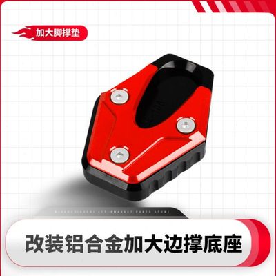 适用力帆K19改装边撑脚 K19 PRO侧撑防滑垫边支架小脚加大座配件